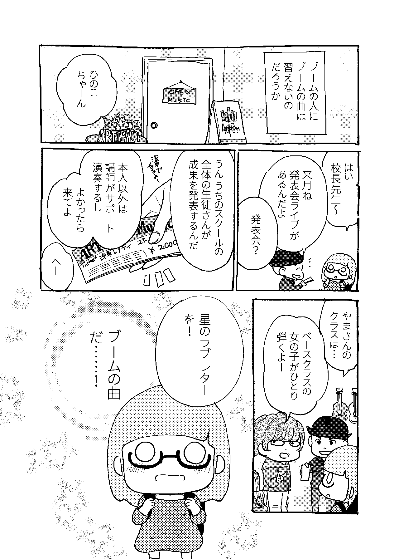 素人が音楽活動やってみた話 3話 Music Comics Music Comics